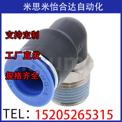 快速接头外螺纹接头MSELL MJELLS4 6 8 10 12 M5-1-2-3-5-B-W