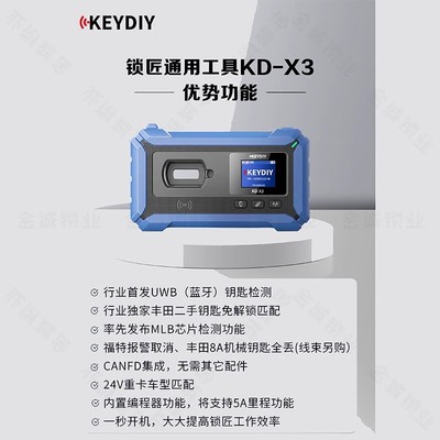 KDX3锁匠多功能防盗设备 遥控匹配芯片 KEYDIY生成钥匙解锁编程