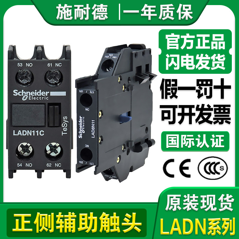 施耐德电梯辅助触头LADN11C 22C LAD8N11适配LC1-D直流交流接触器_虎窝淘