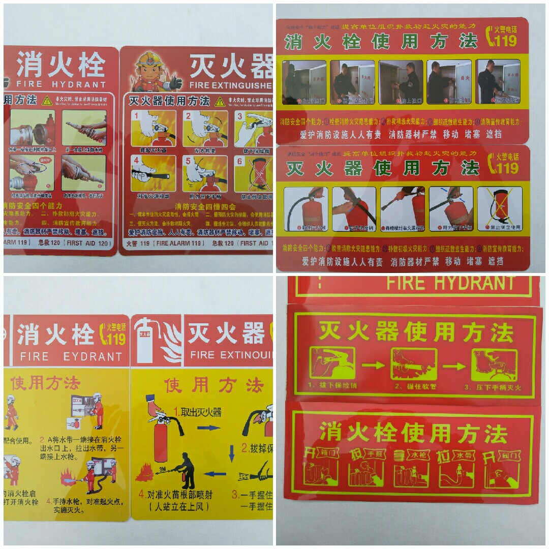 灭火器消火栓使用方法贴纸说明书消防安全指示牌标志自粘pvc订做