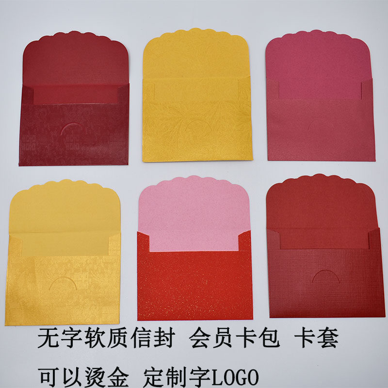 迷你小信封空白无字软质装购物会员卡套创意个性纯色 节庆礼品婚