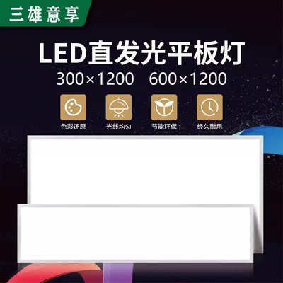 三雄意享集成吊顶节能灯好货不贵