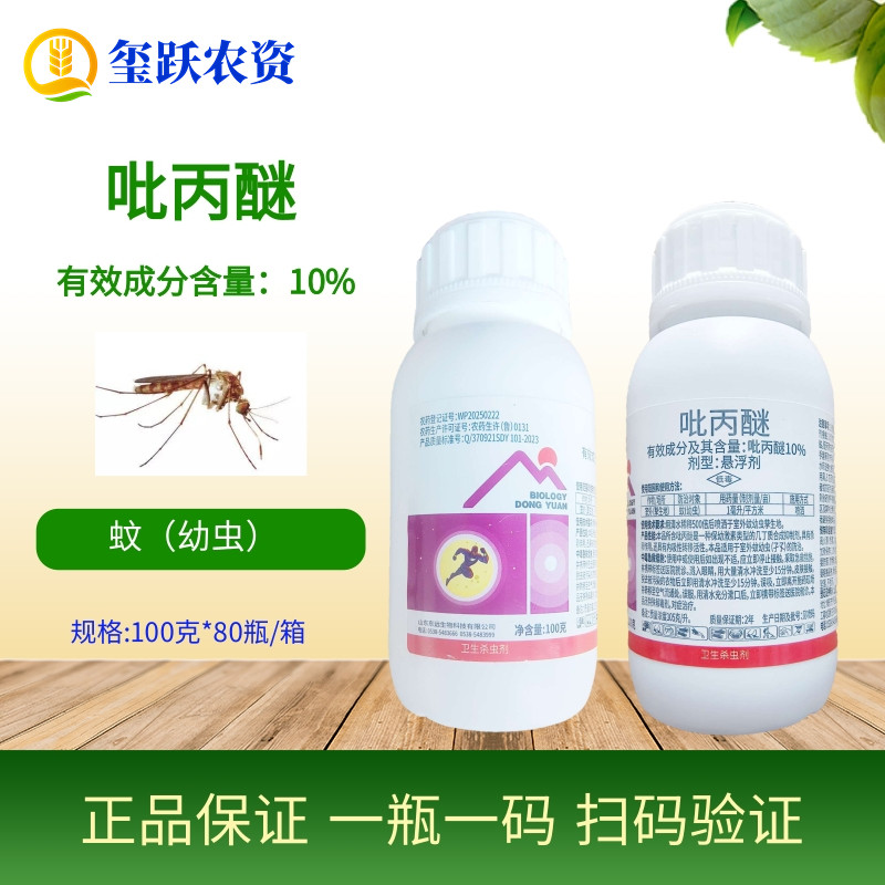 东远 10%吡丙醚 蚊幼虫卫生农药杀虫剂杀卵