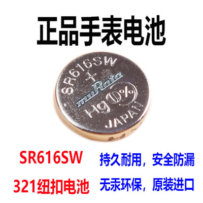 321SR616SW钮扣电池手表电池