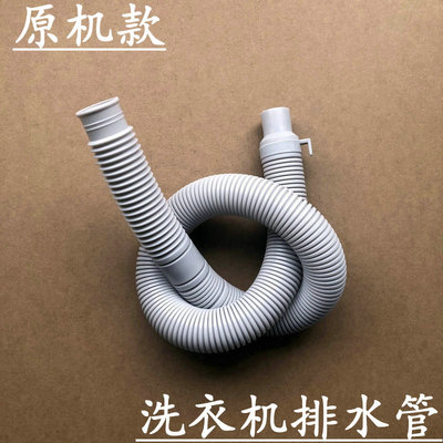 适用海尔洗衣机排水管 i wash-1w,i wash-1p,XQSM30-iwash出水管