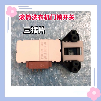 适用于倍科滚筒洗衣机WCC7502BOI WCY50871PTM WCB7708TS门锁开关