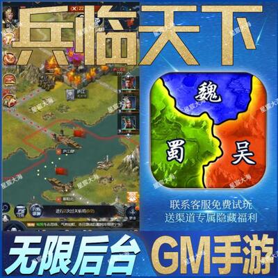 三国兵临天下安卓后台SLG策略无限玩手游礼包CDK兑换优版