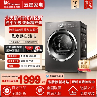 Littleswan/小天鹅 TH10VH28T梅雨季热泵烘干机10KG滚筒