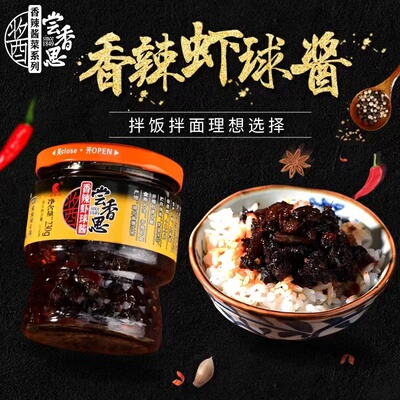 香辣虾球酱230g辣椒酱拌饭酱