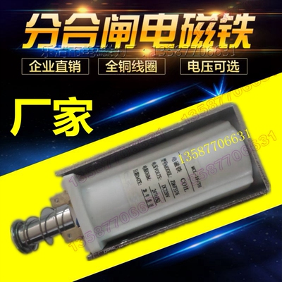 A1-A2 Z06F3376 247欧分合闸电磁铁Z06F3398DC220V 175欧分合线圈