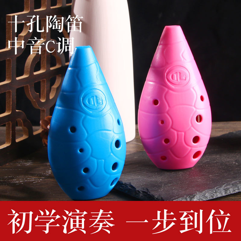 10孔陶笛立式陶笛10孔埙树脂埙10孔哨埙C调F调学校初学使用演奏型