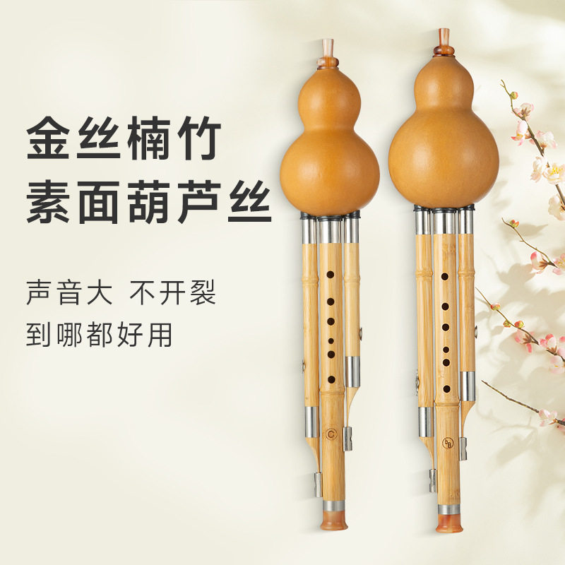 天然素面金丝楠竹葫芦丝乐器C调降B调F调G调考级专业演奏级葫芦丝