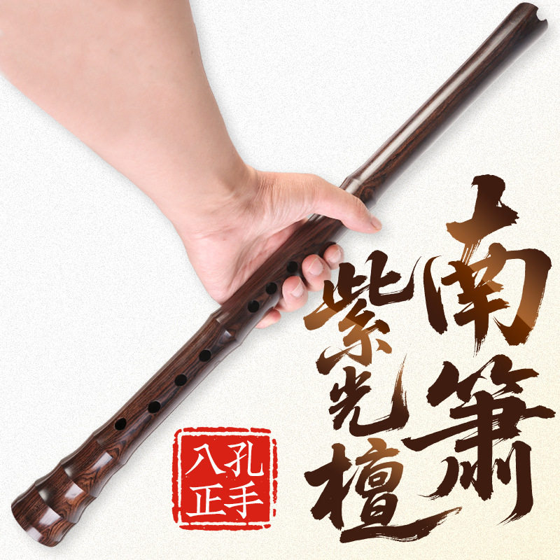 紫光檀南箫红木箫专业正手古风8八孔独奏考级F一整节萧G调南箫