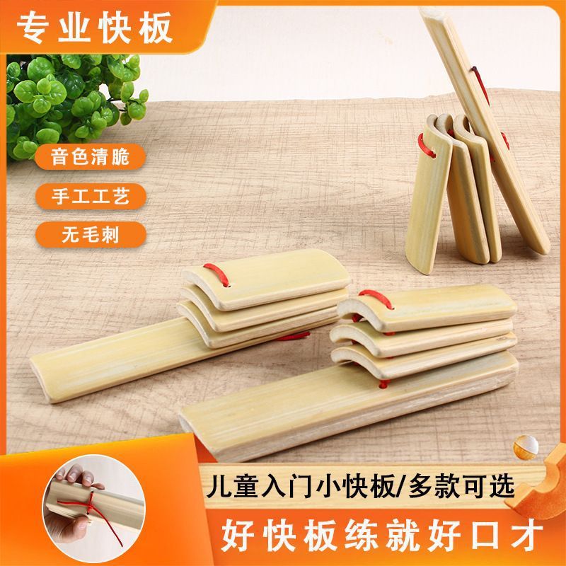 快板初学者入门级四片响板儿童乐器礼物幼儿园小学生舞台表演竹板
