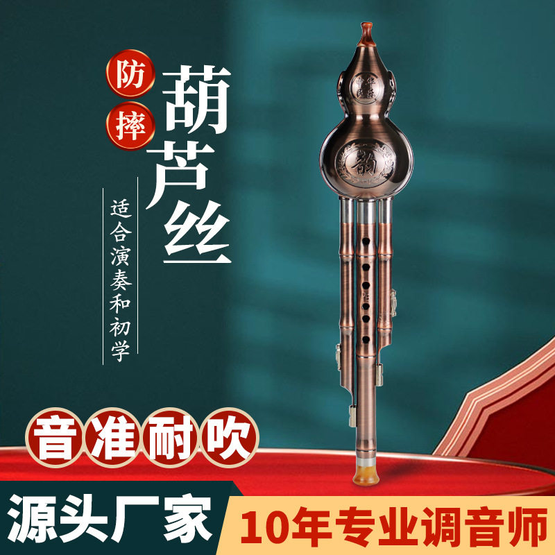 镀青铜古铜金属拉丝葫芦丝 降B调C调专业演奏初学乐器配盒子挂件
