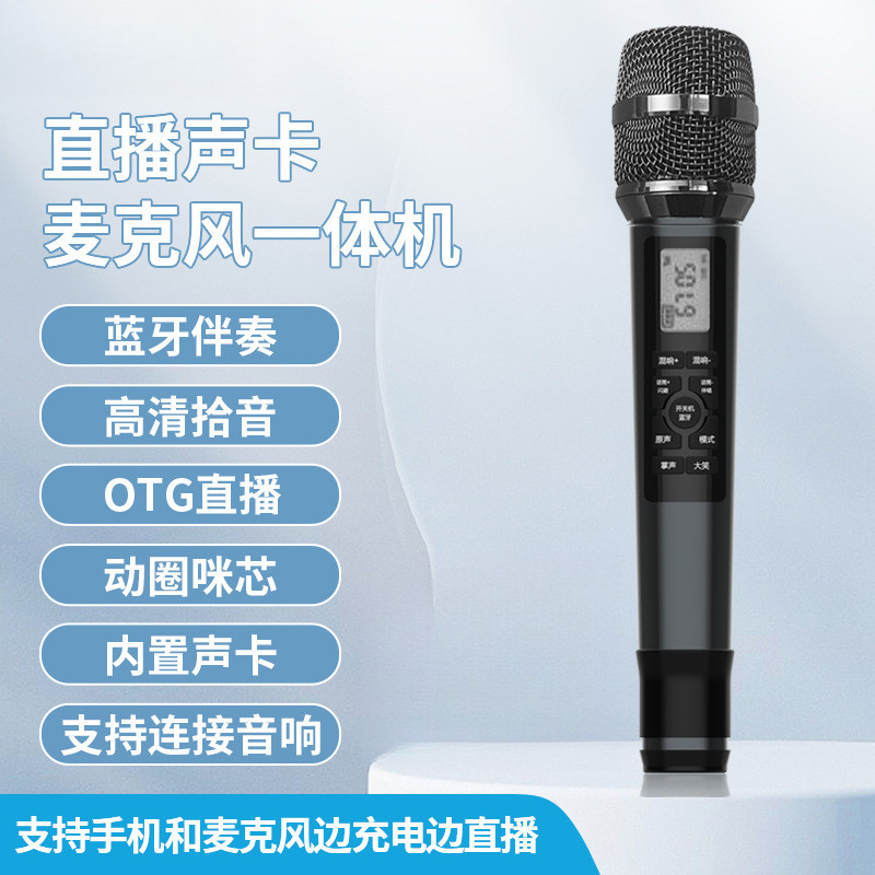 精选自带声卡麦克风话筒全民K歌直播OTG录音室内户外厂家 推荐