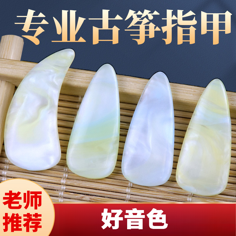 厂家 古筝指甲彩色高分子专业古筝指甲演奏成人儿童双面弧义甲
