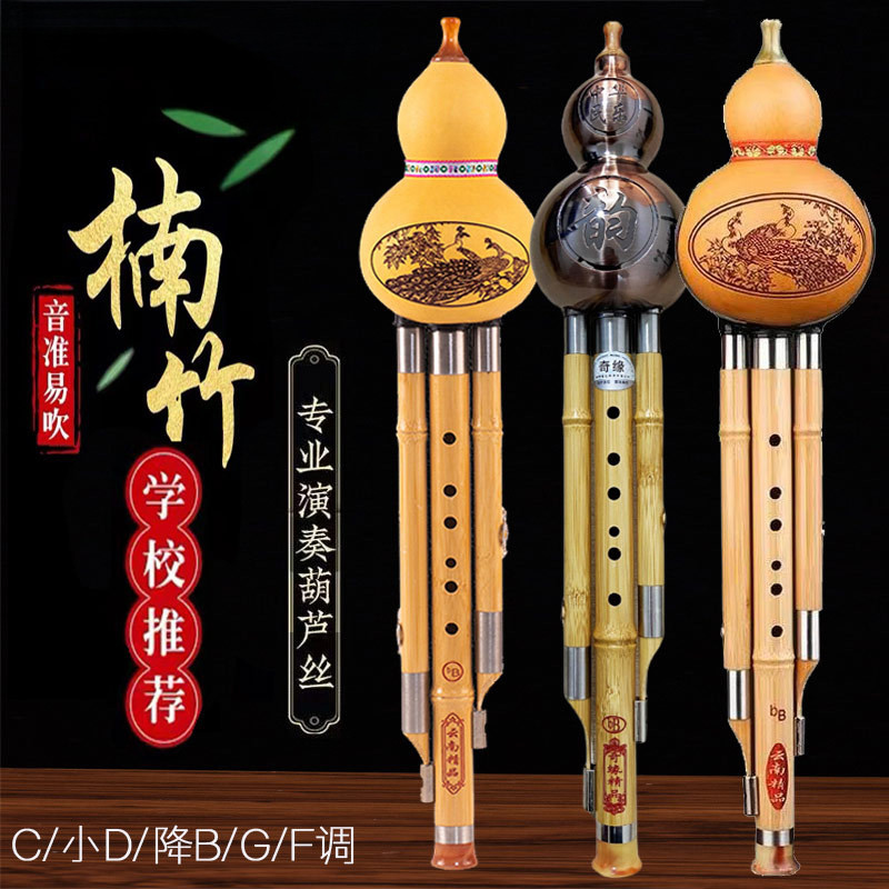 天然金丝楠竹葫芦丝演奏级专业音准C调降B调F调G调三音葫芦丝乐器