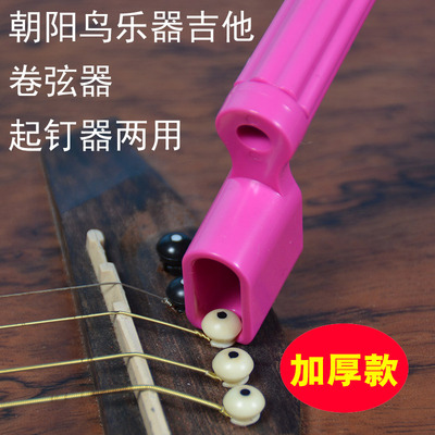 吉他上弦器尤克里里起钉器uklele乌克丽丽启钉工具朝阳鸟乐器配件