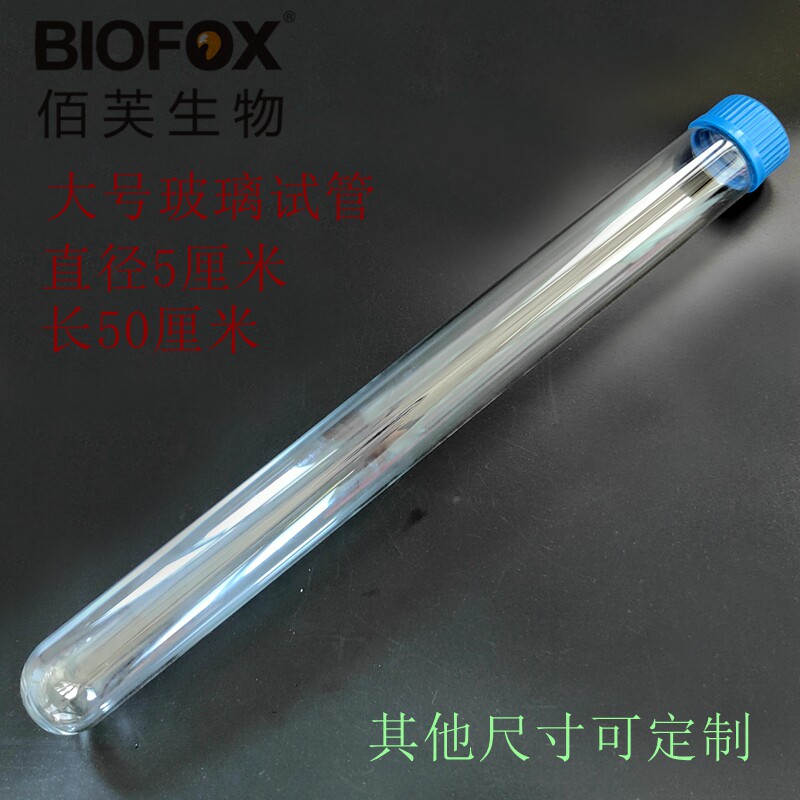 加大螺口圆底高硼硅玻璃试管螺口带盖直径50mm长50厘米可定制尺寸