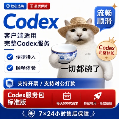 codex会员支持编程cursor claude code完美平替gpp