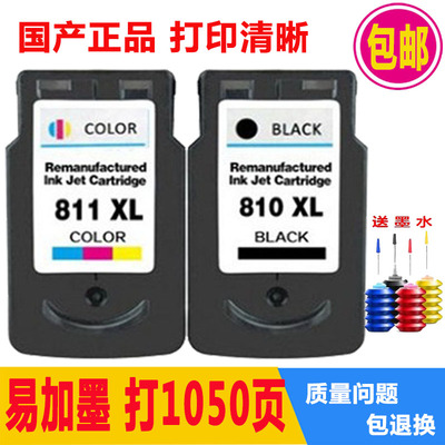 兼容佳能PG810墨盒可加墨送墨水