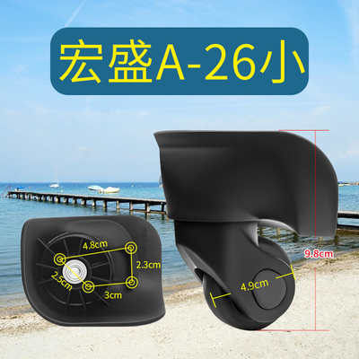 新秀丽宏盛A-26小万向轮滑轮
