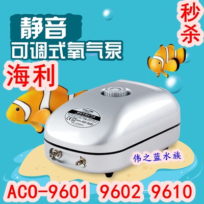 海利ACO9601/9602/9610 超静音气泵双头/四头鱼缸氧气泵增氧泵