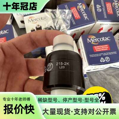 维修美国MERCOTAC滑环215-2K议价
