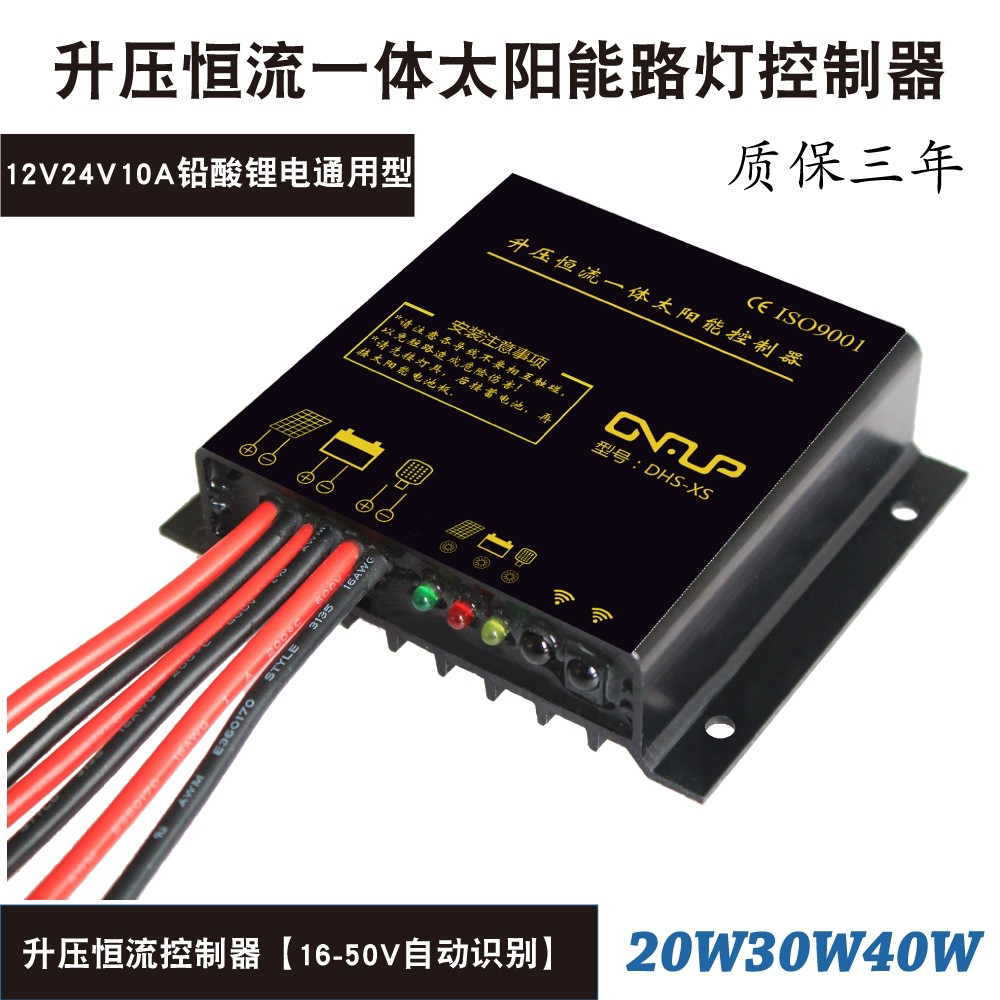 12V24V升压恒流驱动一体太阳能路灯控制器锂电池铅酸胶体电池通用