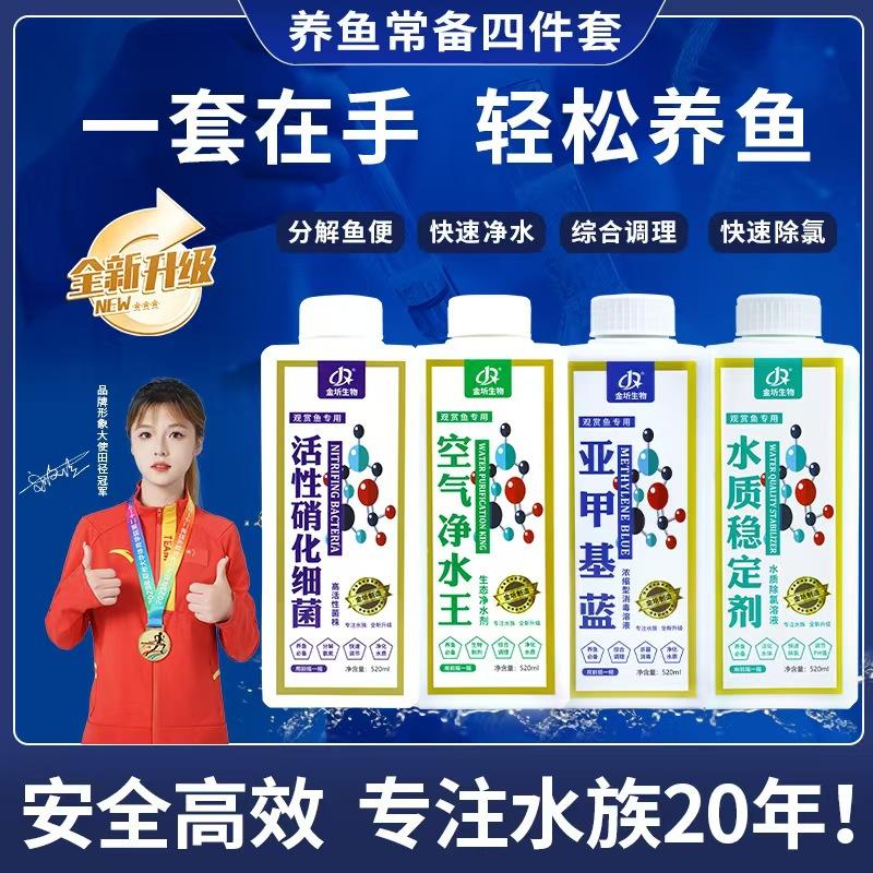 金圻水族制剂活性硝化细菌空气净水王水质稳定剂亚甲基蓝养鱼用品