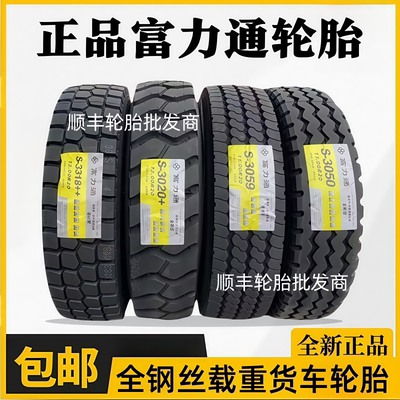 正品富力通轮胎1000R20 1100R20 1200R20全钢丝重载耐磨货车轮胎