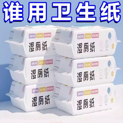 湿厕纸一次性家用湿纸大包80抽母婴加厚加大水洗亲肤湿