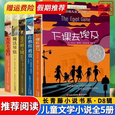 长青藤小说D八辑全5册