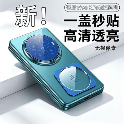 适用vivoxfold6玻璃镜头膜xfold5手机镜头钢化膜vivoxfold3pro后置摄像头XFold2相机保护膜Xfold3摄像头贴膜