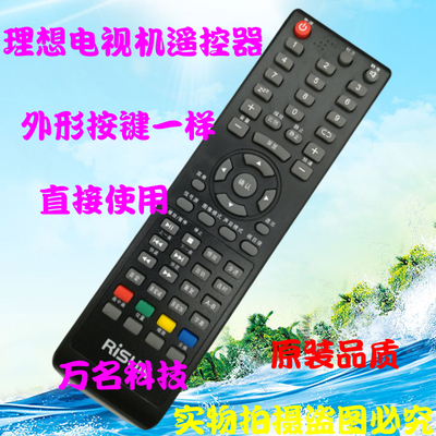 RISUN理想3D液晶电视遥控器LED3227/4619/2209/3202/2400/2409