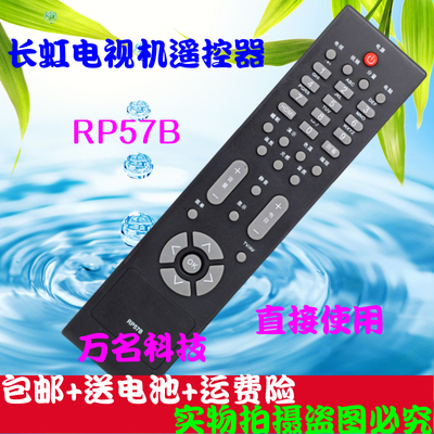 长虹电视遥控器RP57B LT32710 LT37710X LT32729 42729F LT32710X