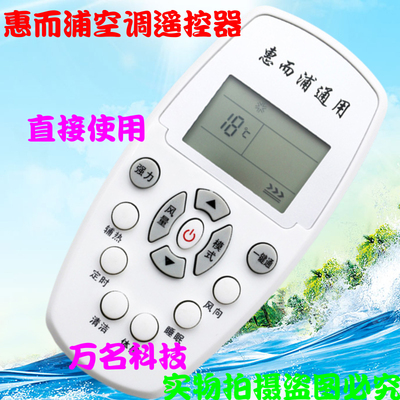 万能惠而浦空调遥控器通用YKR-H/409 ASC/ASH-80/90/110/120VN2