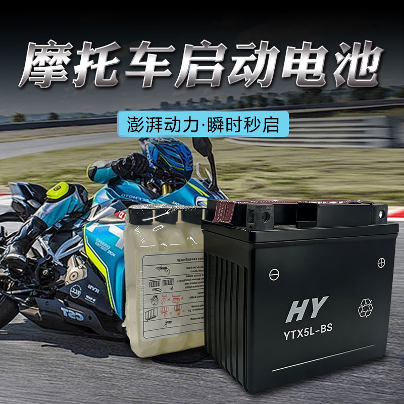 出口款小摩托车电瓶YTX5L-BS凌鹰小公主巧格100小踏板车12V5a电池