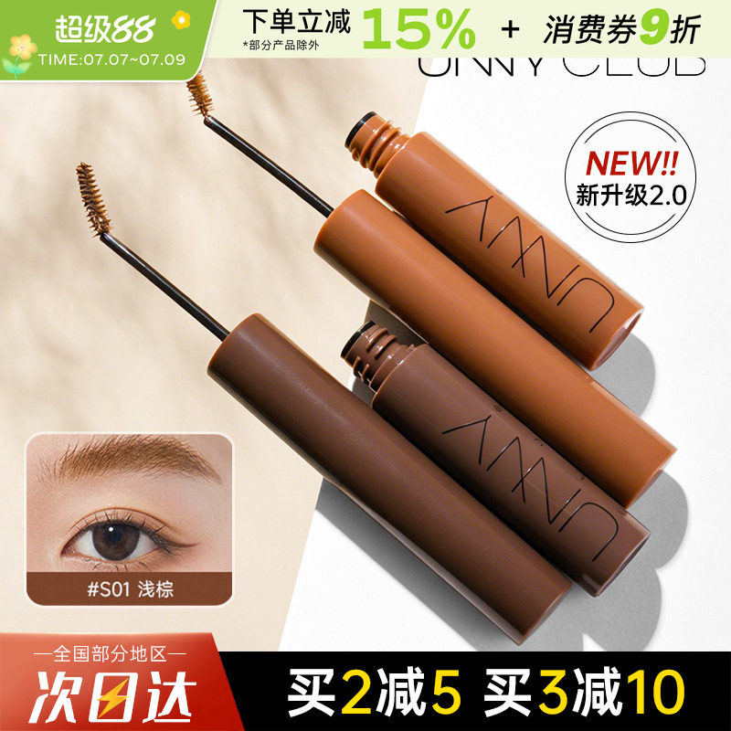 unny染眉膏眉笔持久防水防汗自然野生眉定型浅色棕色眉粉眉膏正品