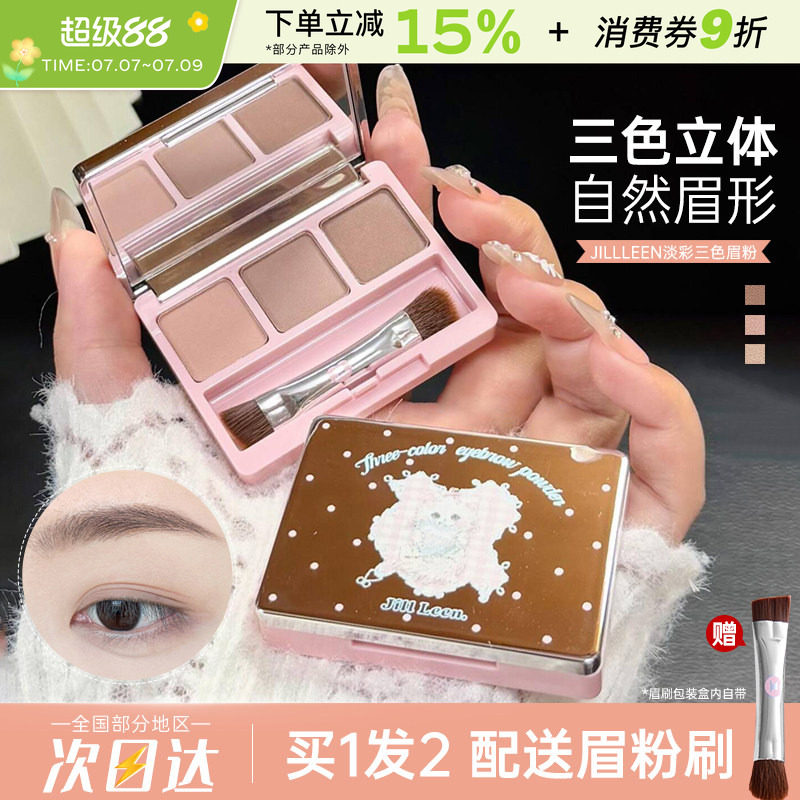 JILLLEEN绵绵猫淡彩三色眉粉自然立体持久野生眉不易晕染眉笔眉膏