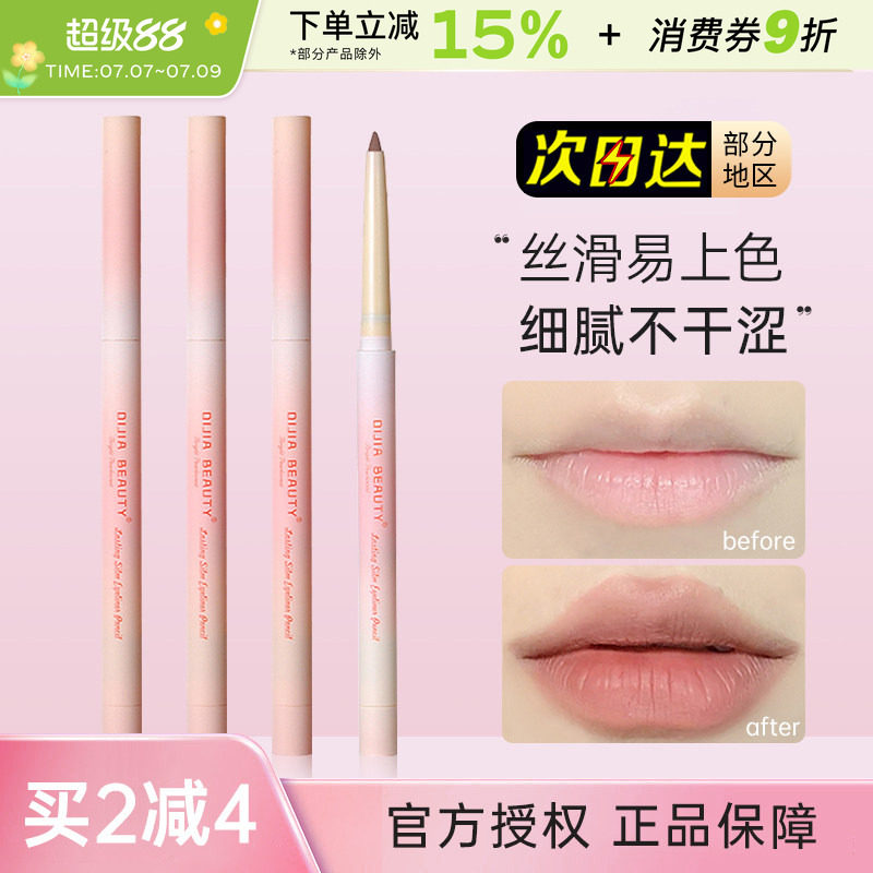 缔葭DIJIA唇线笔裸色哑光美人在骨b003高光阴影唇笔001卧蚕笔新手