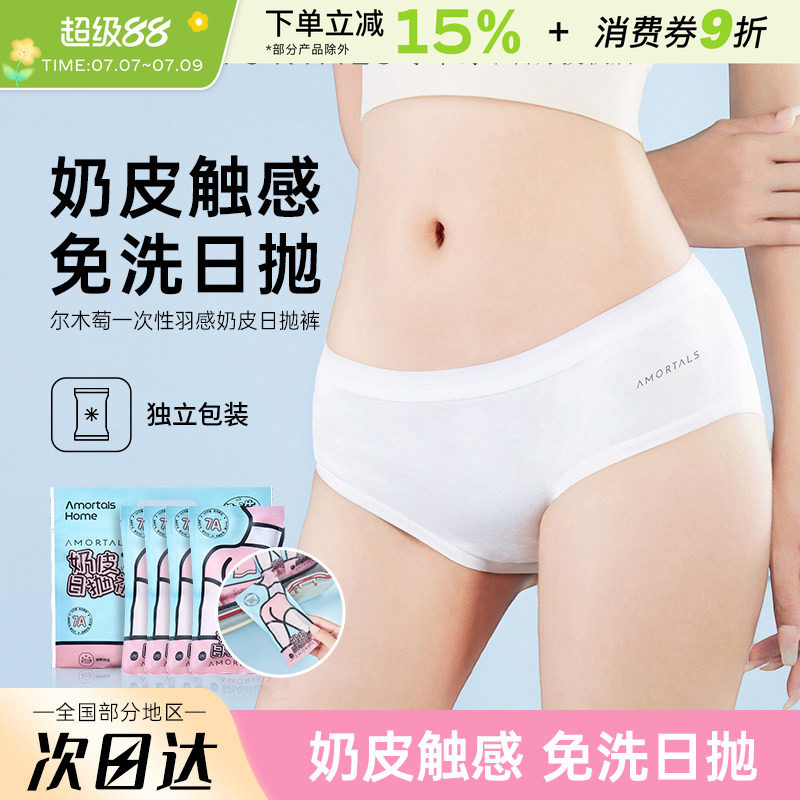 尔木萄一次性内裤女款亲肤免洗短裤独立包装出差旅行便携日抛底裤