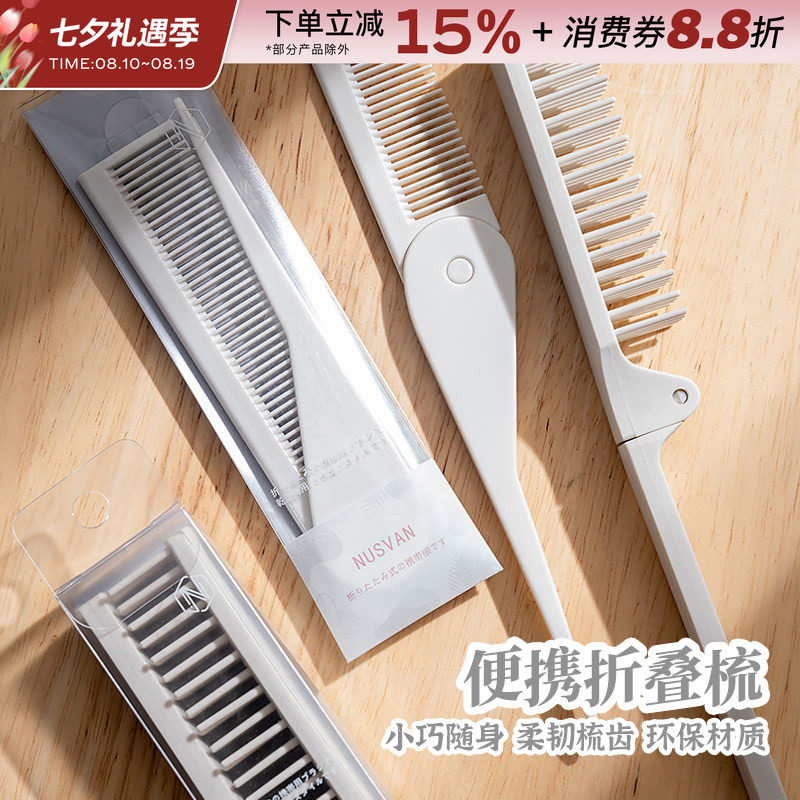 NUSVAN便携折叠梳子干湿两用多功能直卷发造型梳顺发梳外出旅行款