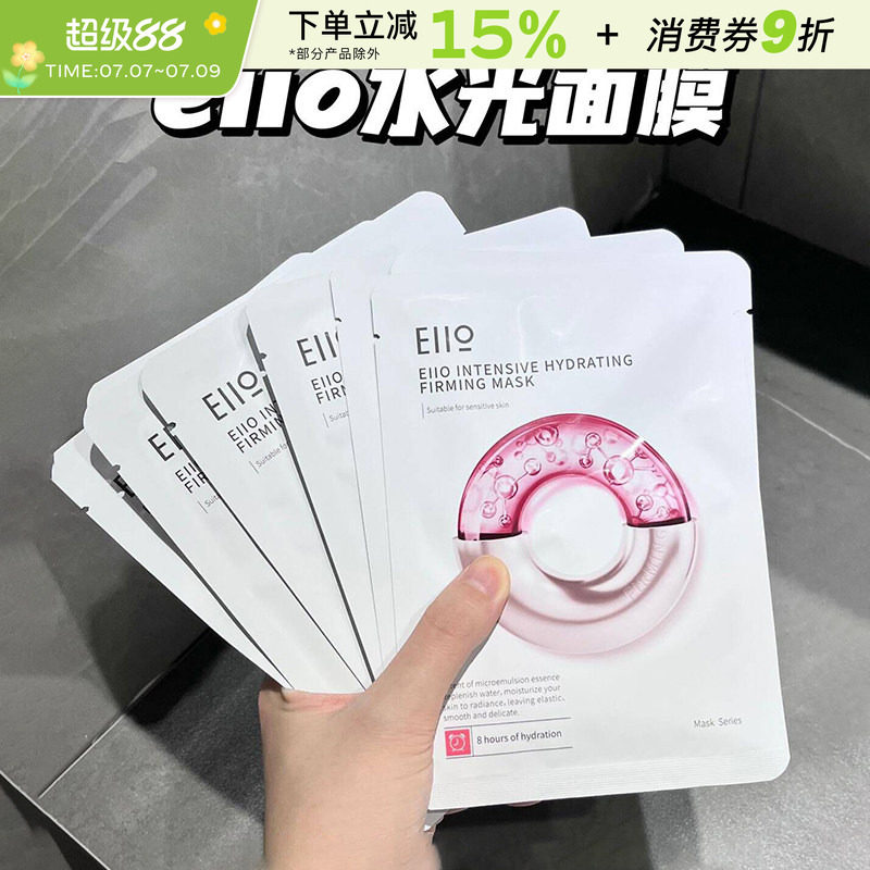 eiio奕沃水光面膜补水保湿滋润缓解敏肌贴片面膜弹润盒装学生正品