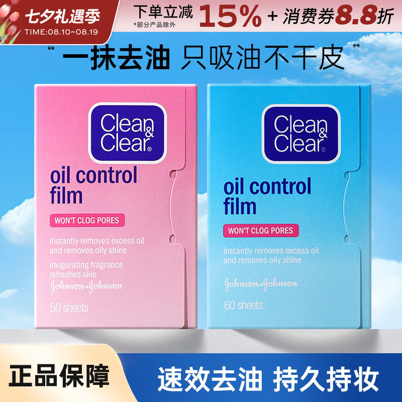 可伶可俐吸油纸粉膜蓝膜油皮男面部便携清爽去油面纸女cleanclear