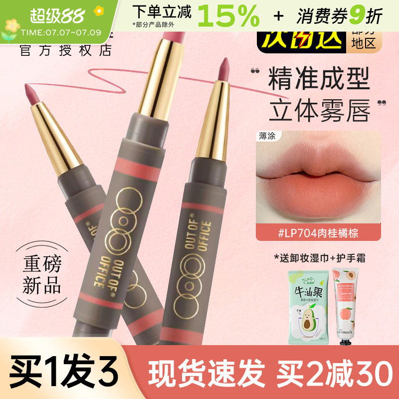OUTOFOFFICE双头雾嘟笔唇线笔lp704丰唇裸色OOO雾都唇膏口红唇笔