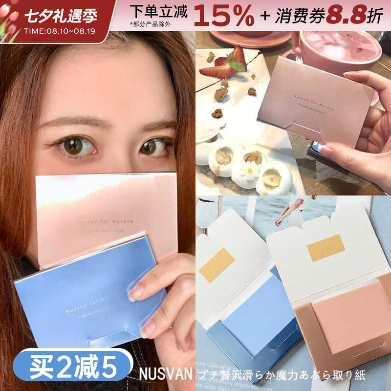 正品nusvan吸油纸面部去油夏季清爽收缩毛孔男女便携脸部吸油50张