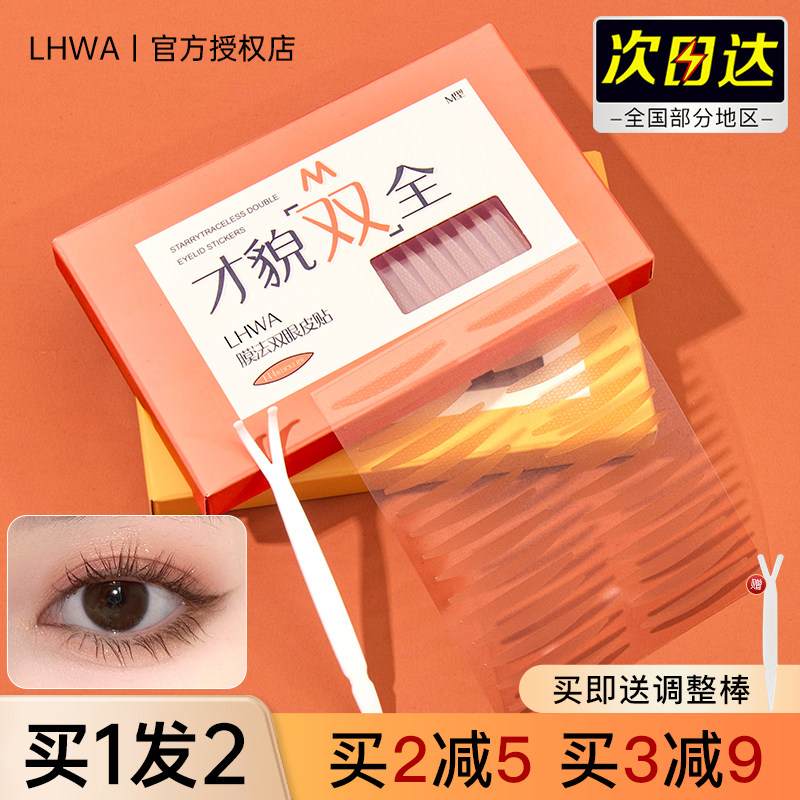 LHWA希暖暖双眼皮贴女隐形自然蕾丝无痕美目贴双面肿眼泡内双专用_虎窝淘