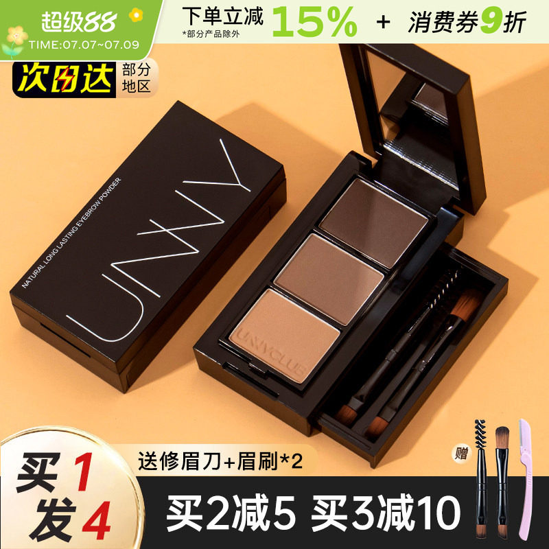unny三色眉粉盘眉笔不易脱色野生眉膏自然持久灰棕色鼻影修容新手